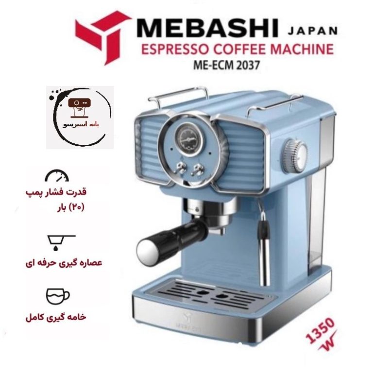 اسپرسوساز مباشی مدل ECM2037 – بانه اسپرسو